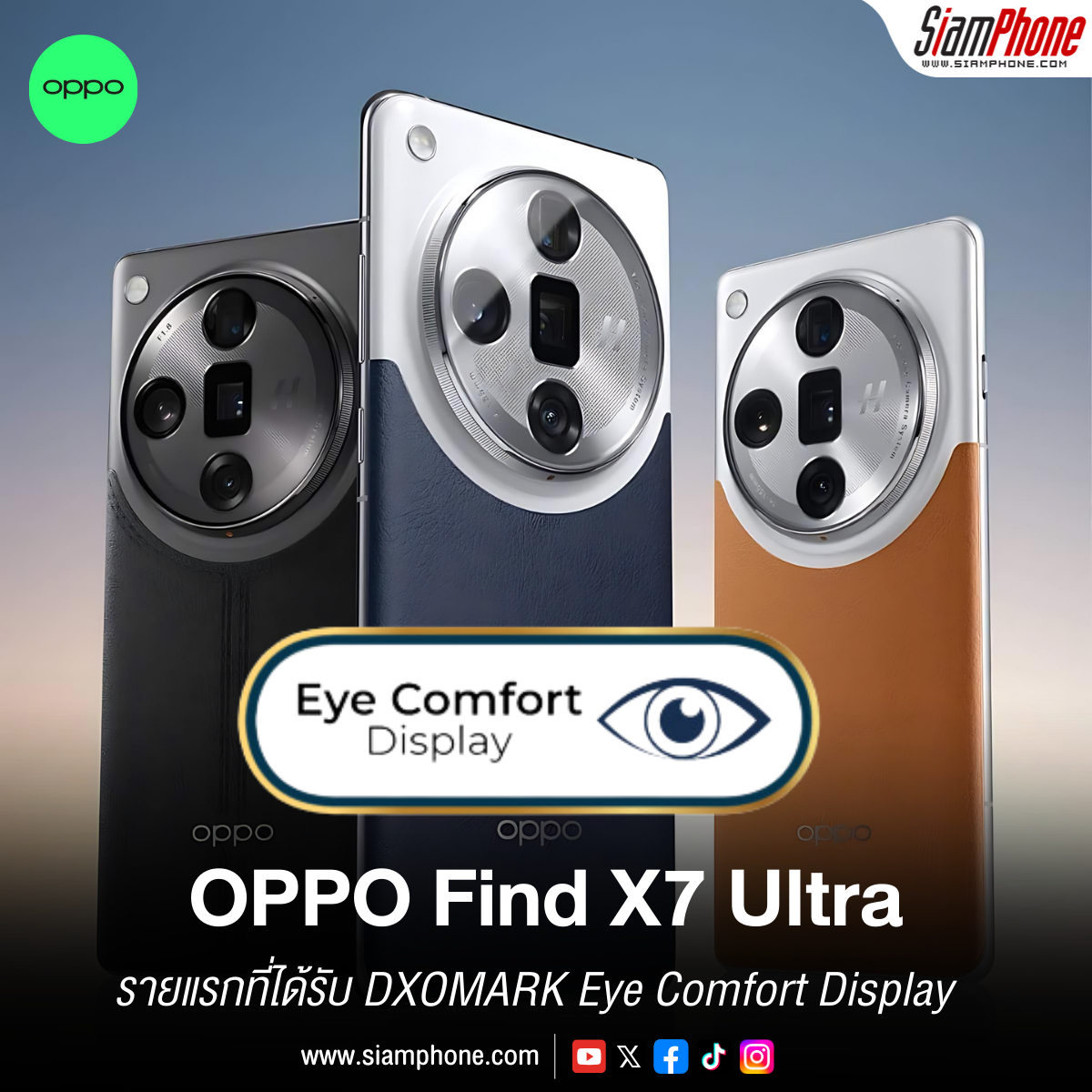 OPPO Find X7 Ultra เป็นรายแรกที่ได้รับเครื่องหมาย DXOMARK Eye Comfort ...