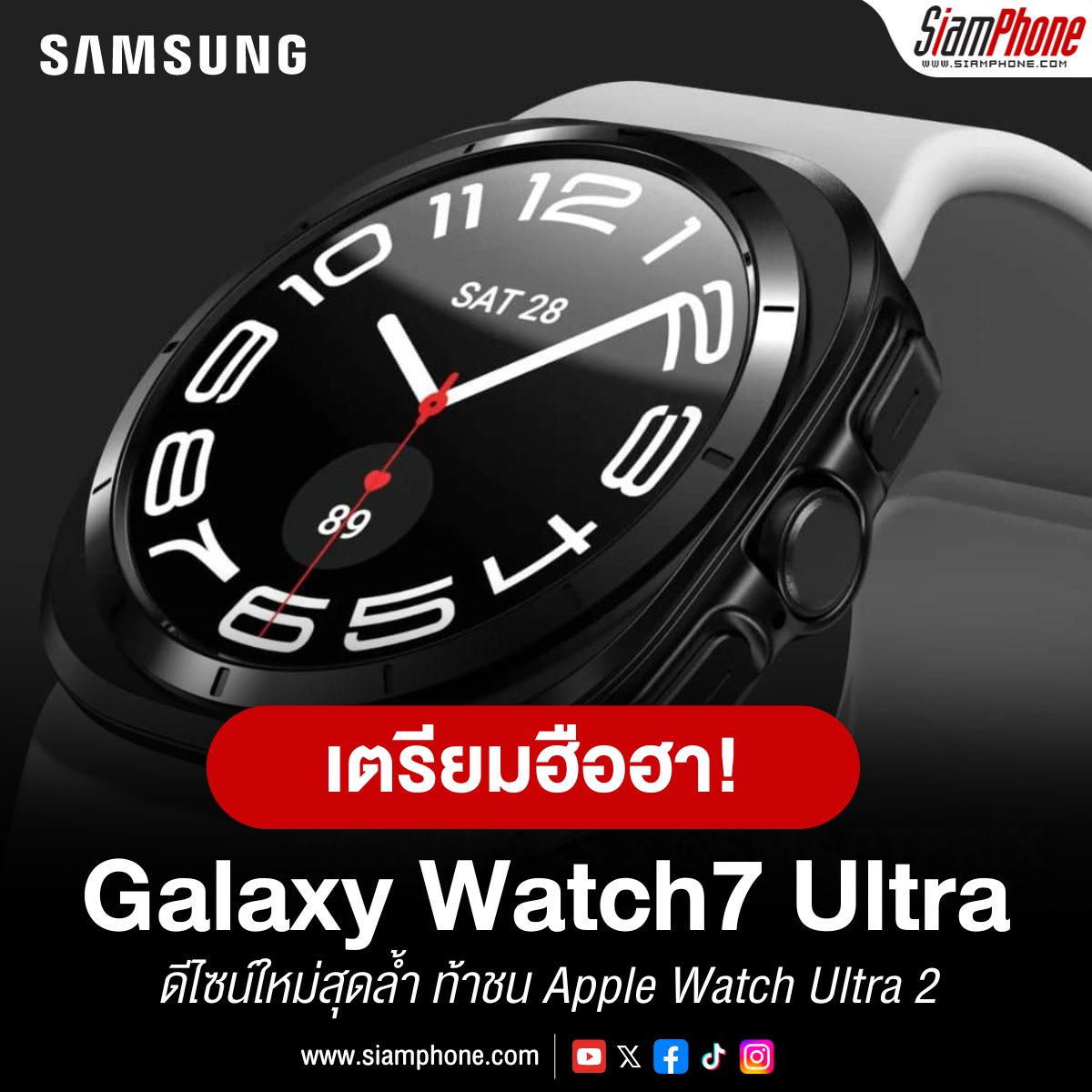 Samsung Galaxy Watch7 Ultra ดีไซน์ใหม่สุดล้ำ ท้าชน Apple Watch Ultra 2