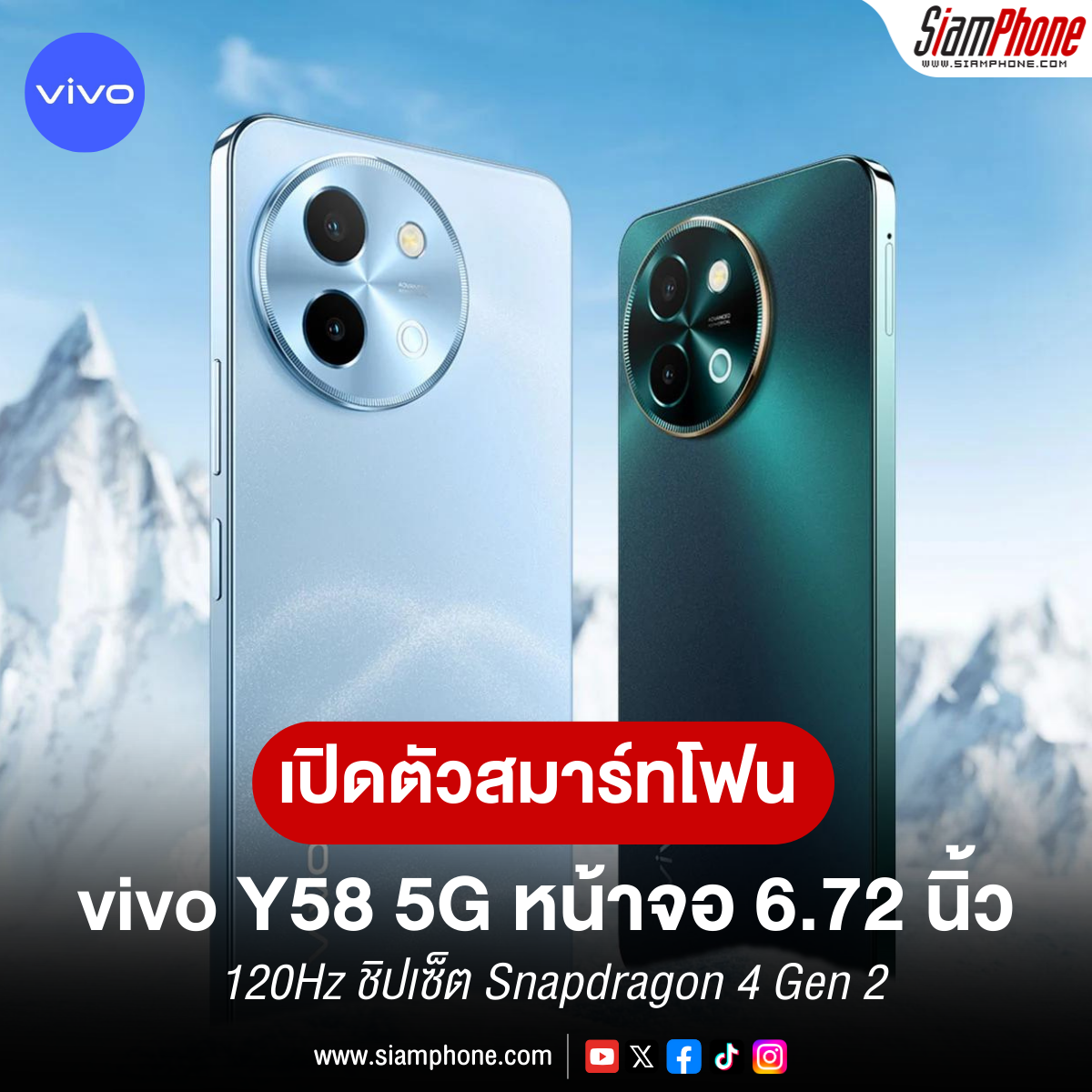 vivo Y58 5G หน้าจอ 6.72 นิ้ว 120Hz ชิปเซ็ต Snapdragon 4 Gen 2 แบตฯ 6000mAh