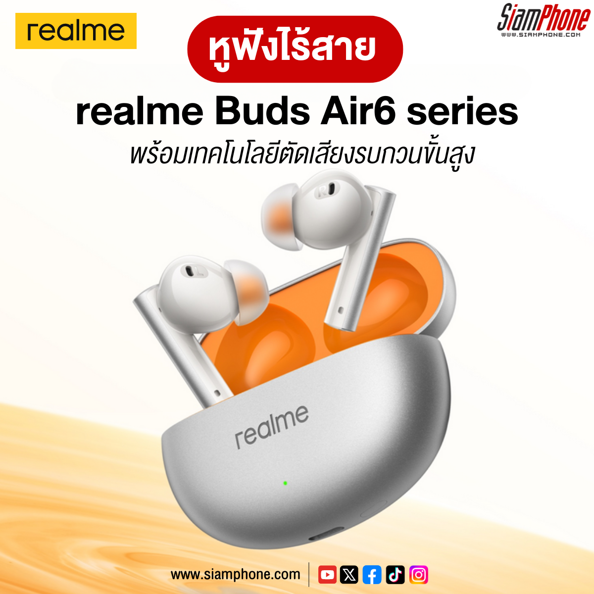 realme Buds Air6 series ไดรเวอร์ขนาดใหญ่ 12.4 มม. พร้อมเทคโนโลยีตัด ...