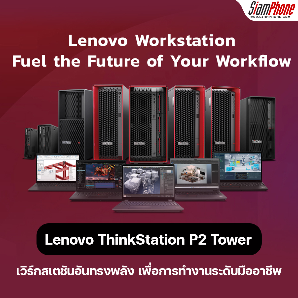 Lenovo ThinkStation P2 Tower เดสก์ท็อปเวิร์กสเตชันเพื่อการทำงานระดับมือ ...