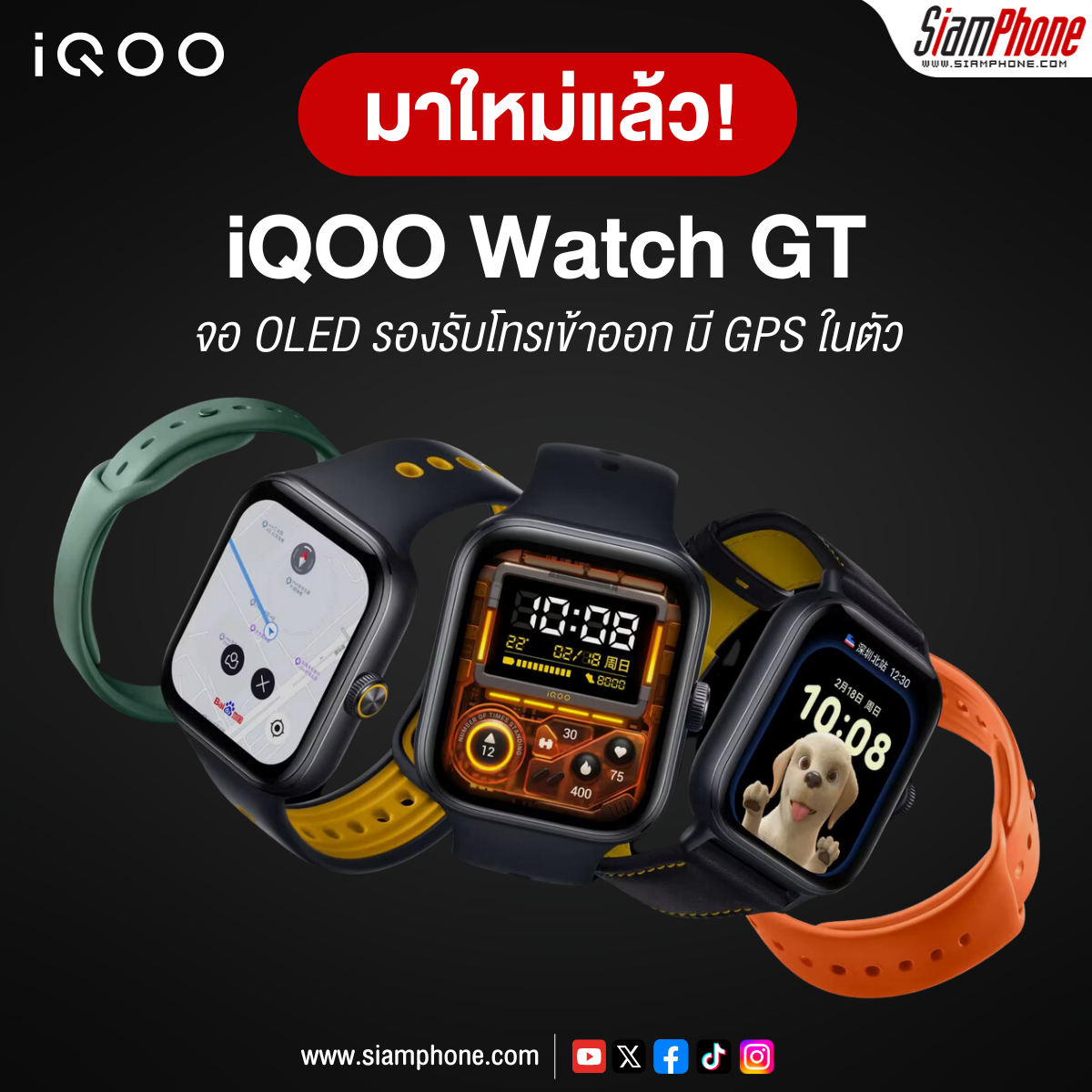iQOO Watch GT สมาร์ทวอทช์ทรงสี่เหลี่ยม จอ OLED กว้าง 1.85 นิ้ว รองรับโทรเข้าออก มี GPS ในตัว