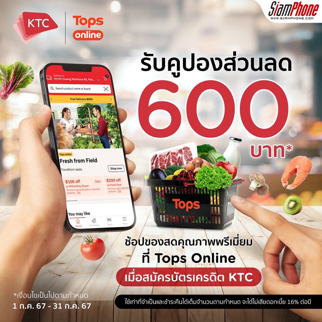 สมัครบัตรเครดิต KTC วันนี้ รับฟรี e-Coupon ส่วนลด Tops Online มูลค่า 600 บาท