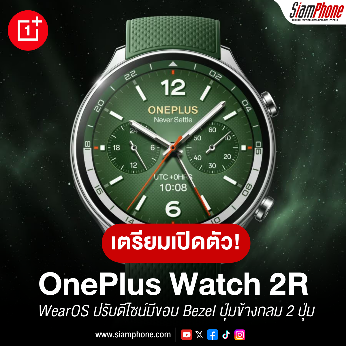 OnePlus Watch 2R สมาร์ทวอทช์ WearOS ปรับดีไซน์มีขอบ Bezel ปุ่มข้างกลม 2 ...