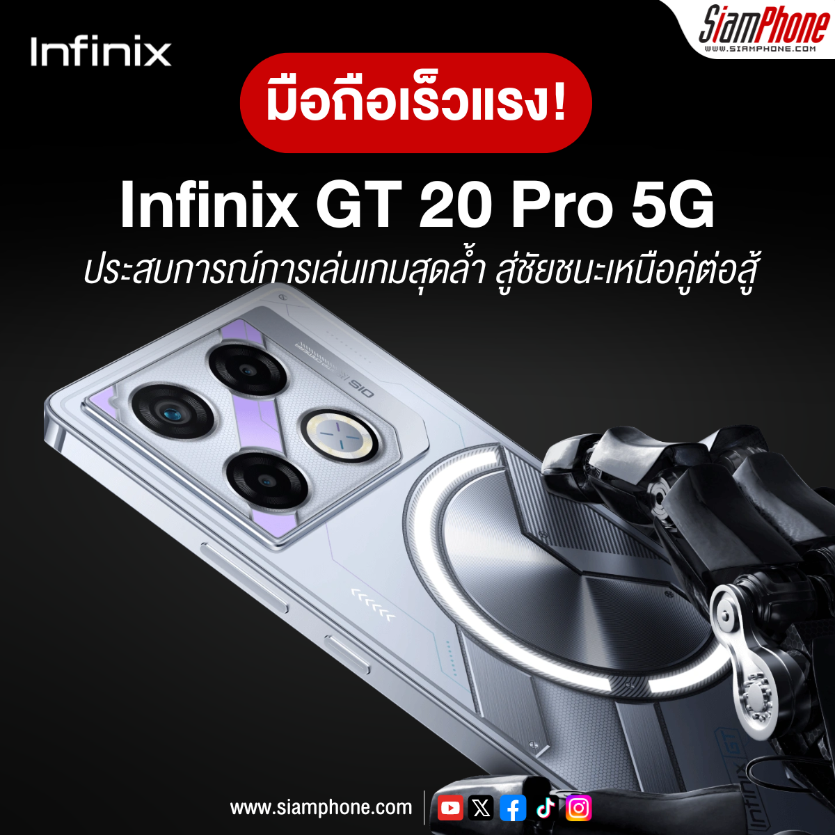 Infinix GT 20 Pro 5G ปลดล็อกประสบการณ์การเล่นเกมสุดล้ำ สู่ชัยชนะเหนือ ...