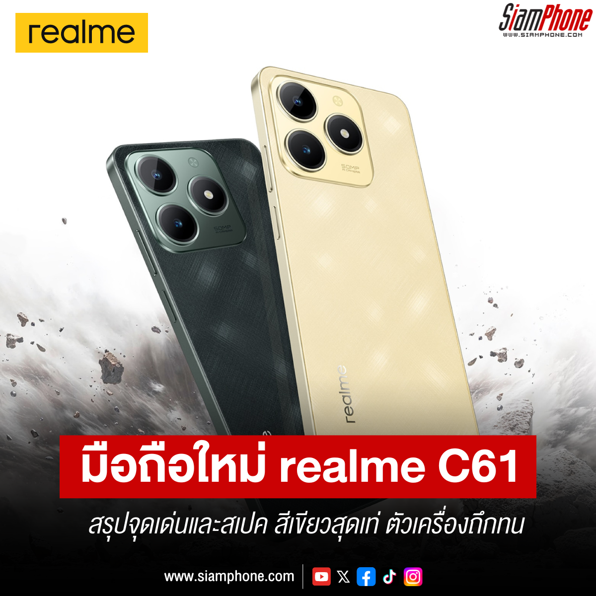 สรุปจุดเด่นและสเปค realme C61 สีเขียวสุดเท่ ตัวเครื่องถึกทน กันน้ำได้ หน้าจอ 90Hz