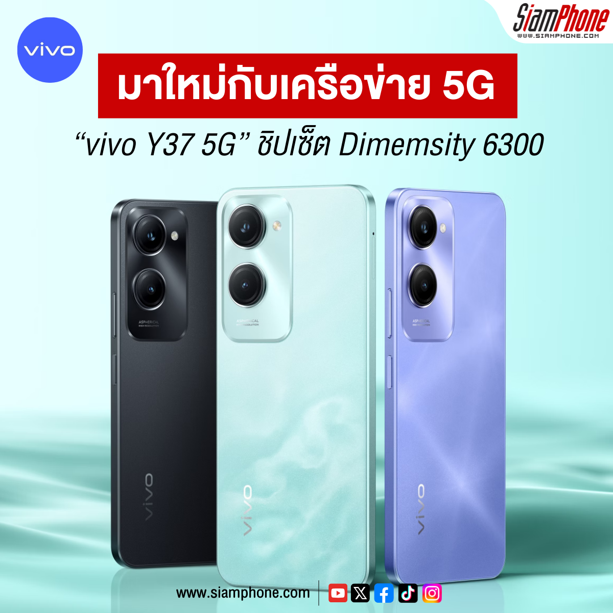 vivo Y37 5G มาใหม่กับเครือข่าย 5G ทำงานด้วยชิปเซ็ต Dimemsity 6300