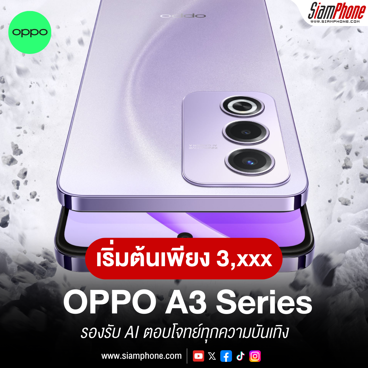 OPPO A3 Pro 5G และ OPPO A3x รุ่นใหม่ ตอบโจทย์ทุกความบันเทิงด้วย AI เริ่มต้นเพียง 3,xxx