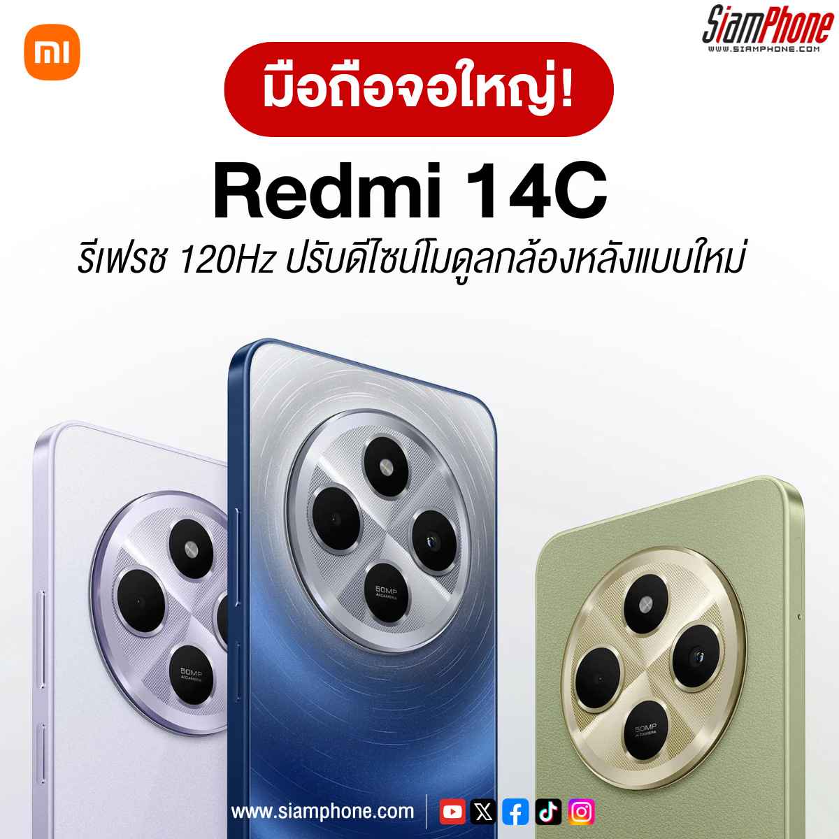 Redmi 14C เปิดตัวชิปเซ็ต Helio G81 Ultra ชูจุดเด่นหน้าจอรีเฟรช 120Hz