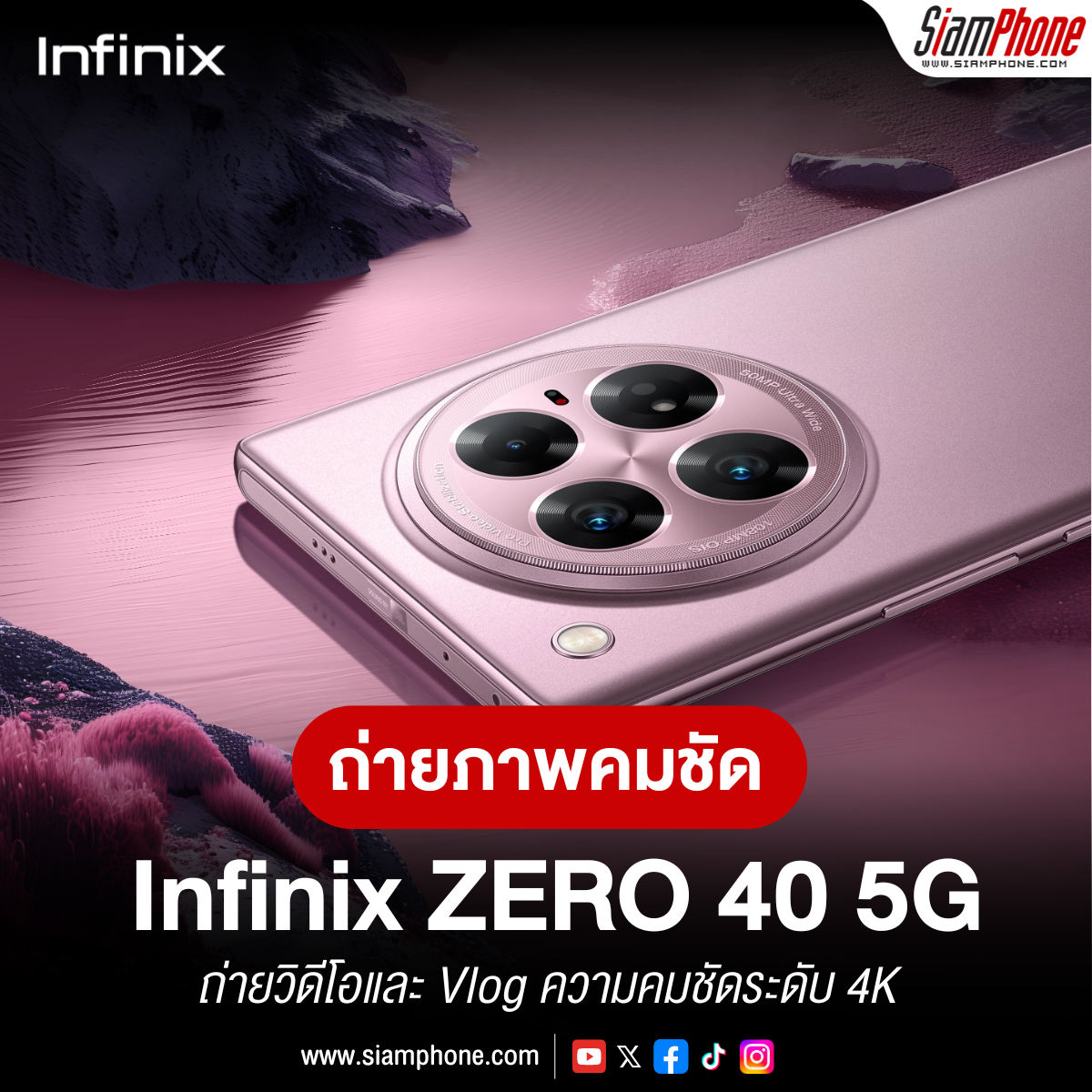Infinix ZERO 40 5G ถ่ายวิดีโอและ Vlog ความคมชัดระดับ 4K