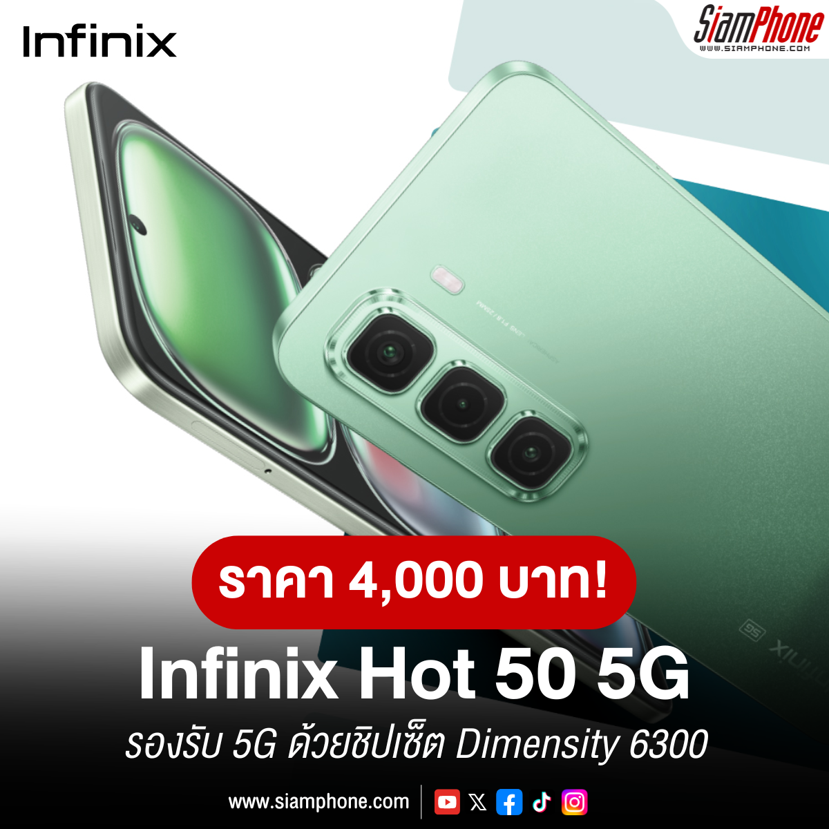 Infinix Hot 50 รองรับ 5G ด้วยชิปเซ็ต Dimensity 6300 กล้องหลัง Sony ...