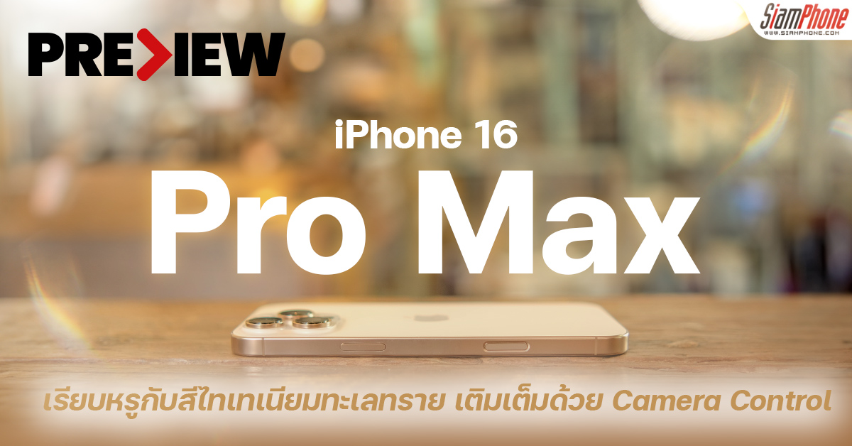 Unveiling the Desert Dream: Exclusive First Look at the iPhone 16 Pro ...