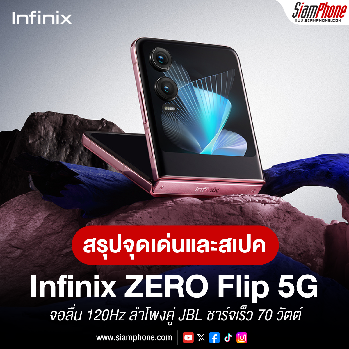สรุปจุดเด่นและสเปค Infinix ZERO Flip 5G ลดราคา 7,000 บาท ฟรีของแถมอีก ...