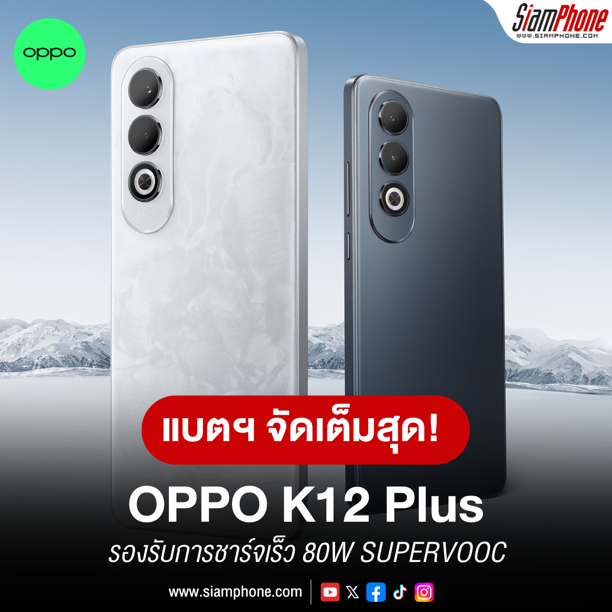 OPPO K12 Plus สมาร์ทโฟนแบตฯ ใหญ่สุดของ OPPO เตรียมเปิดตัว 12 ตุลาคมนี้!
