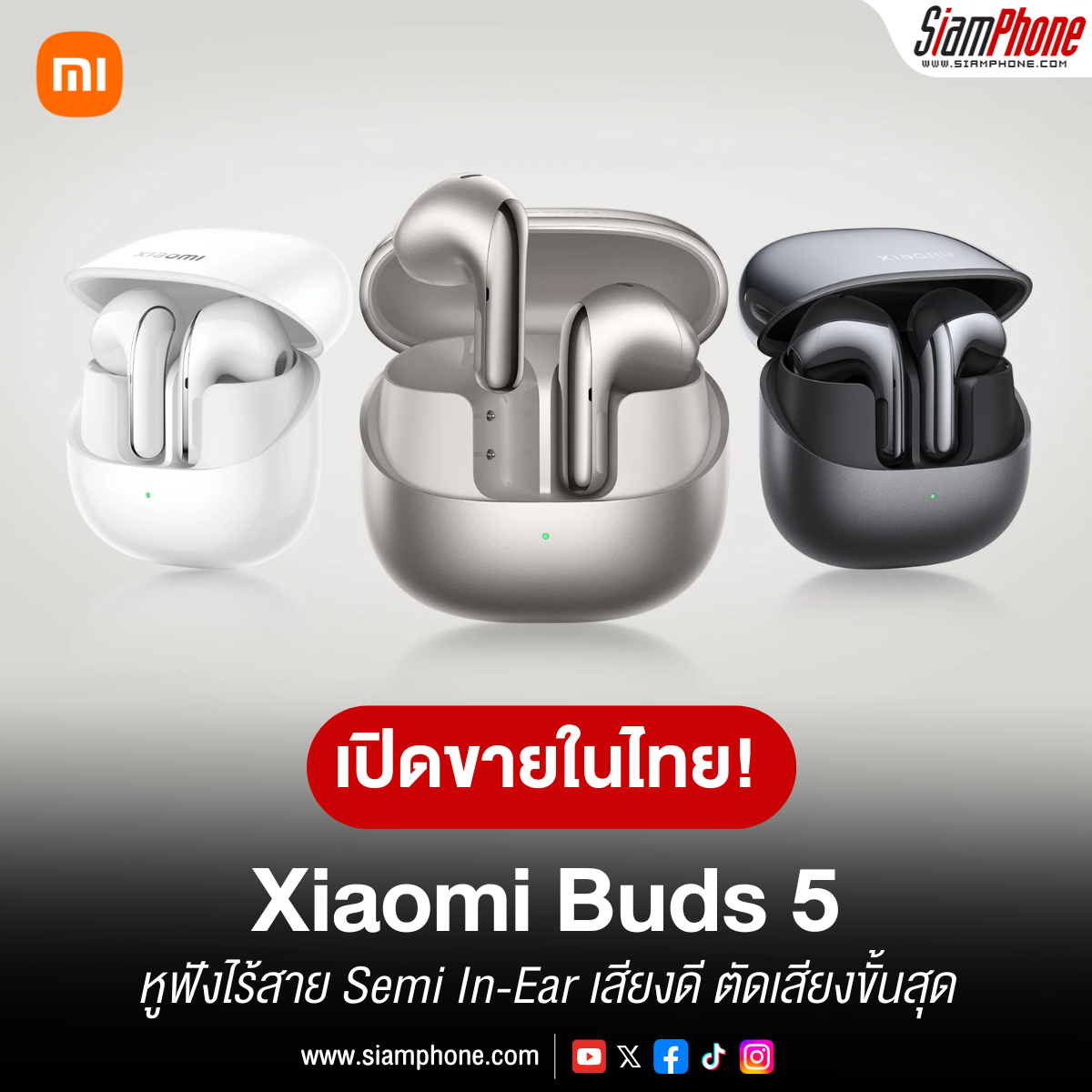 Xiaomi Buds 5 เปิดขายในไทย! หูฟังไร้สาย Semi In-Ear เสียงดี ตัดเสียง ...