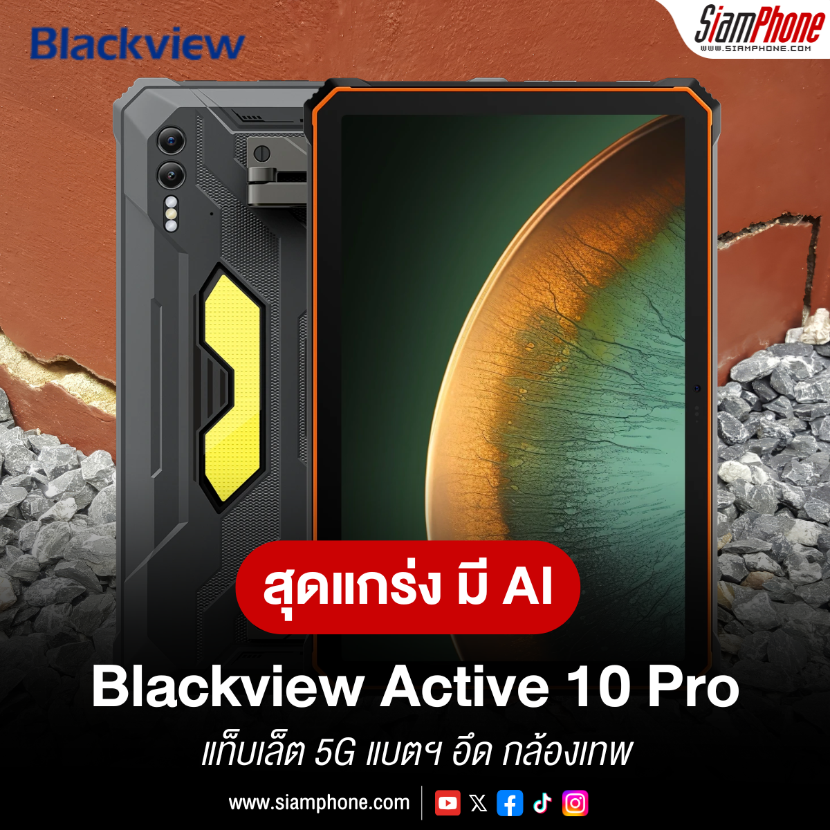 Blackview Active 10 Pro มาแล้ว! แท็บเล็ต 5G แบตฯ อึด กล้องเทพ ลดแรงแค่ 7 วันเท่านั้น!