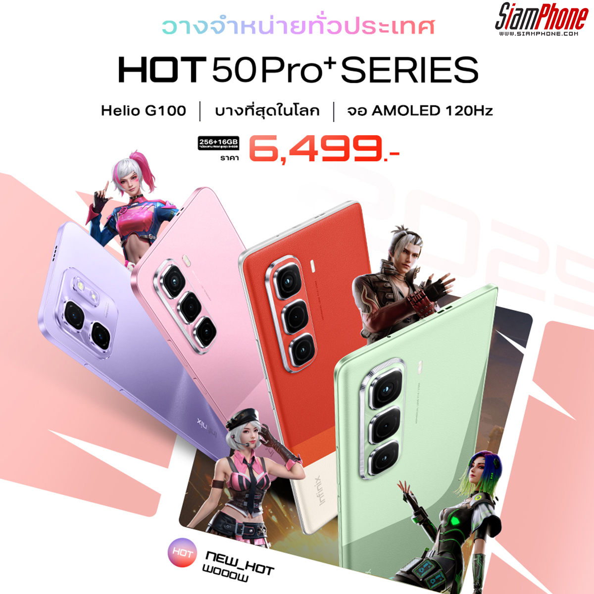Infinix ปล่อยเซอร์ไพรส์ HOT 50 Pro+ Series สีสันพิเศษ ต้อนรับเทศกาลแห่ง ...
