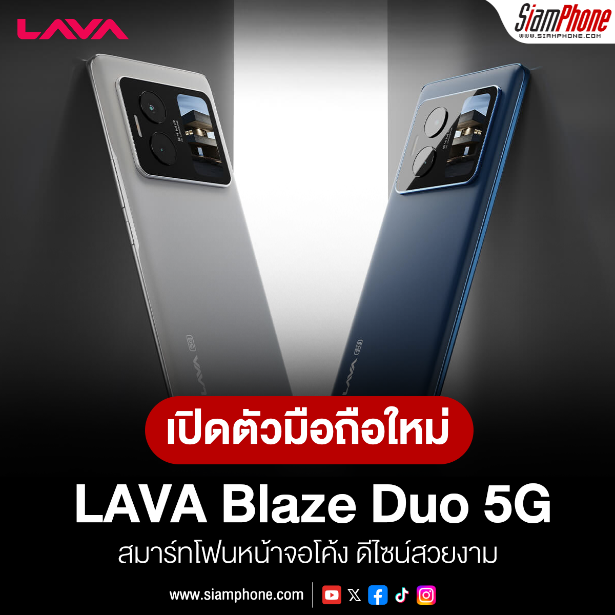 เปิดตัว LAVA Blaze Duo 5G สมาร์ทโฟนหน้าจอโค้ง ดีไซน์สวยงาม