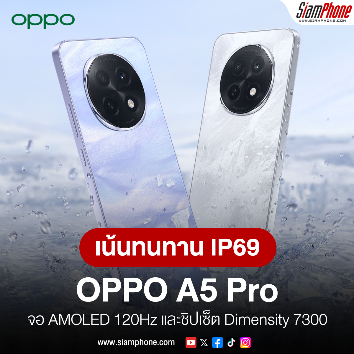 OPPO A5 Pro เน้นทนทาน IP69 จอ AMOLED 120Hz และชิปเซ็ต Dimensity 7300