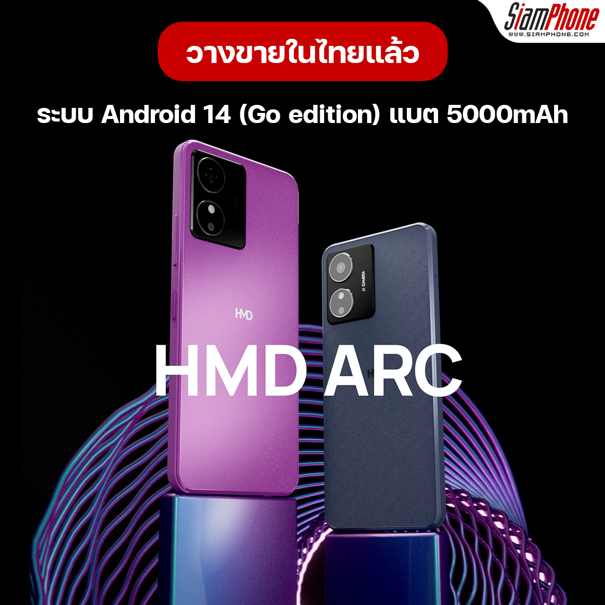 HMD Arc มือถือระบบ Android 14 (Go edition) ดีไซน์สวย ทนทาน ทรงประสิทธิภาพ