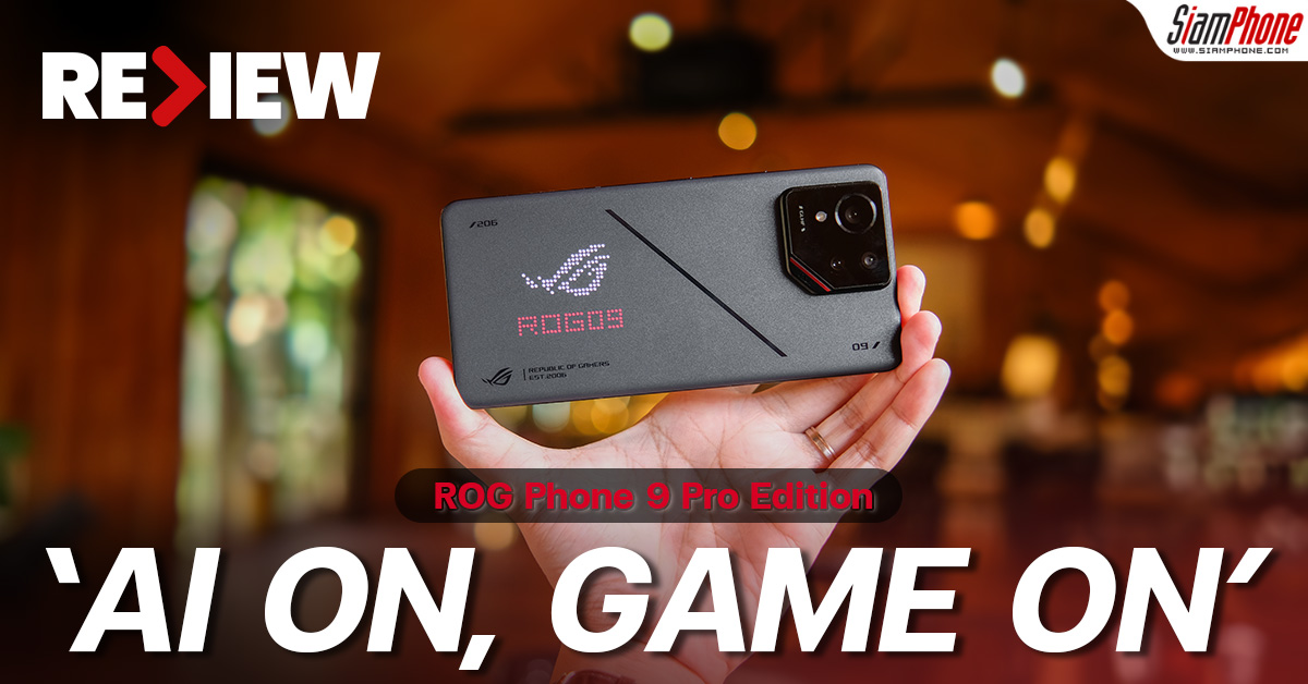 รีวิว ROG Phone 9 Pro Edition ‘AI ON, GAME ON’ เกมมิ่งโฟนระดับโปร ที่ ...