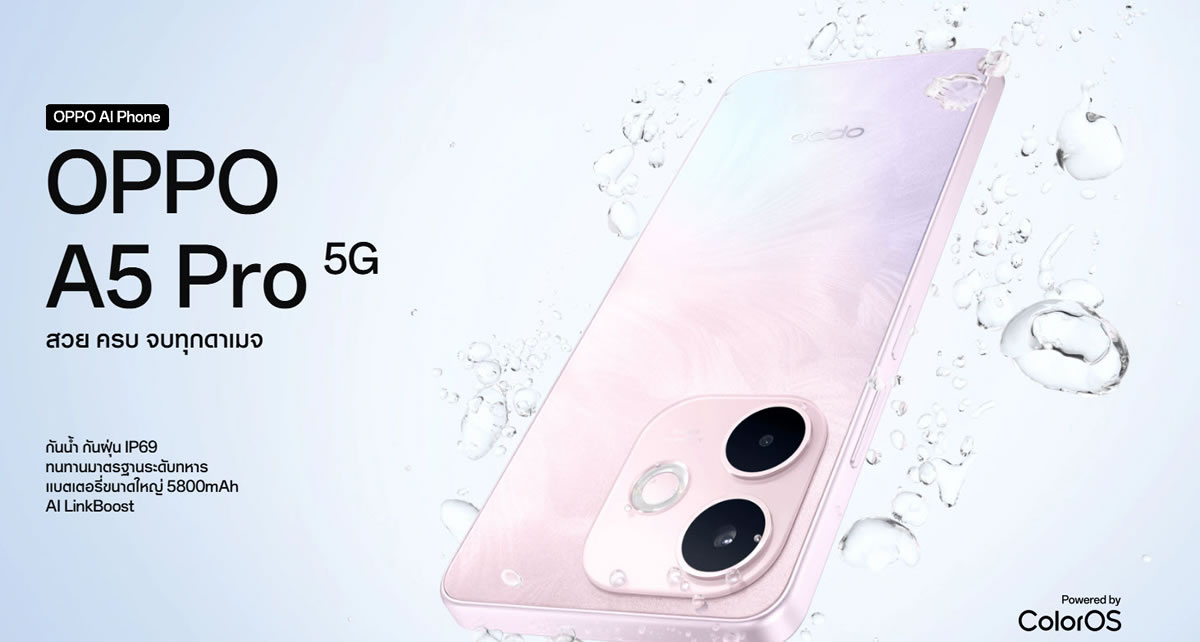 สรุปจุดเด่นและสเปค OPPO A5 Pro 5G กันน้ำ IP69 หน้าจอ 120Hz ลำโพงคู่ ชาร์จเร็ว 45W