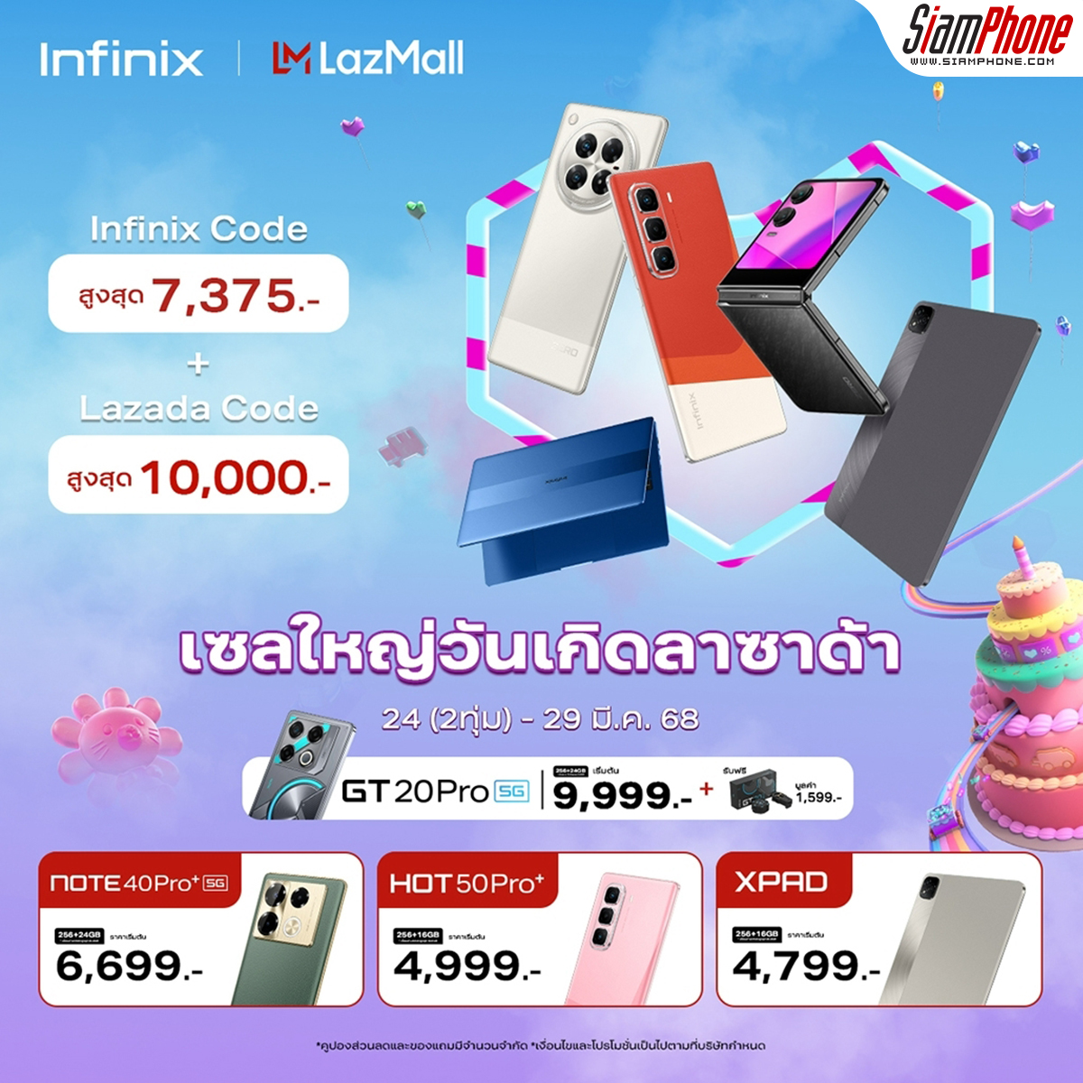 Infinix อัดโปรฯ แรง ชวนช้อปกันรับสิ้นเดือน กับโปรโมชั่น PayDay