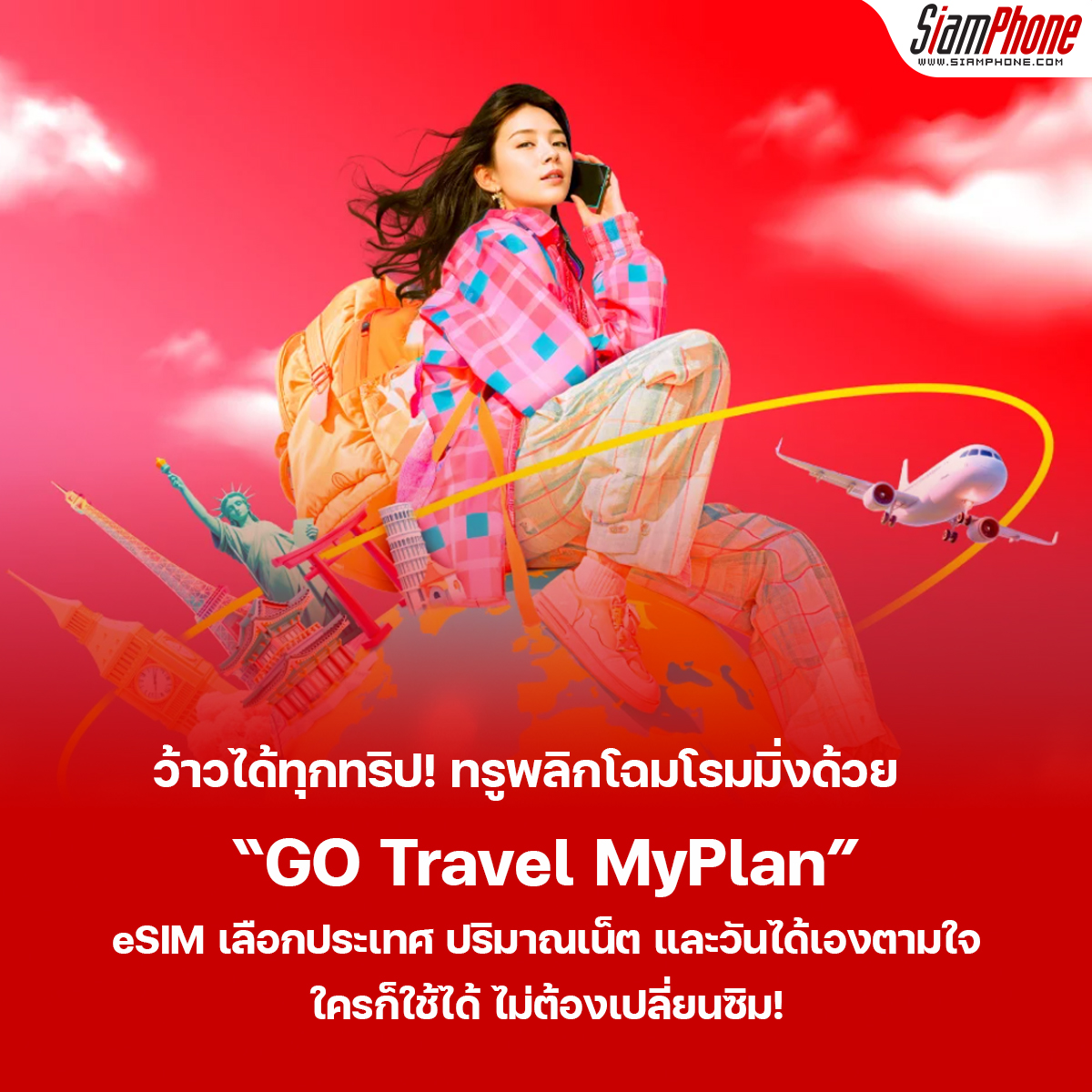 TRUE พลิกโฉมโรมมิ่งด้วย “GO Travel MyPlan” eSIM เลือกประเทศ ปริมาณเน็ต และวันได้เองตามใจ
