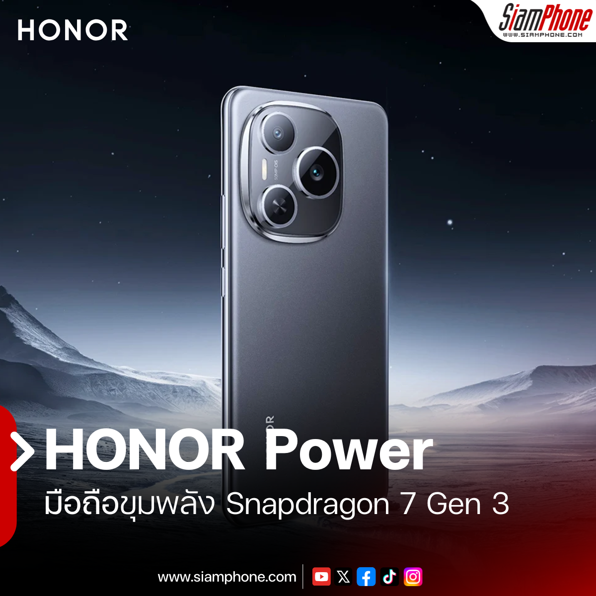 HONOR Power หน้าจอ 6.78 นิ้ว 120Hz คมชัด 1.5K ขุมพลัง Snapdragon 7 Gen 3