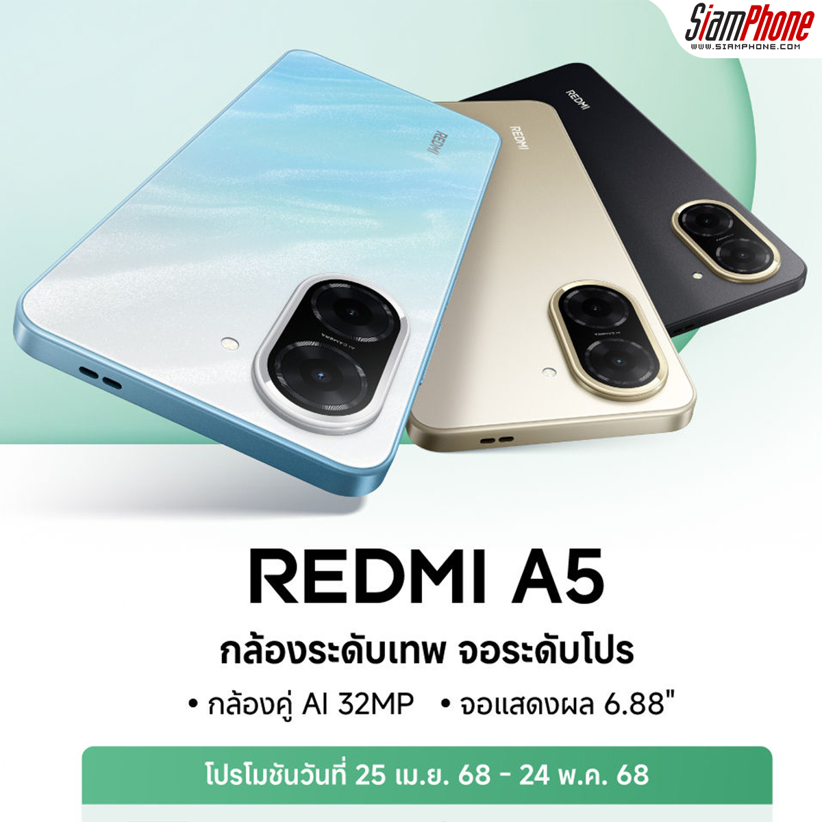 Redmi A5 ชูสโลแกน กล้องระดับเทพ จอระดับโปร เริ่มต้นเพียง 2,4xx