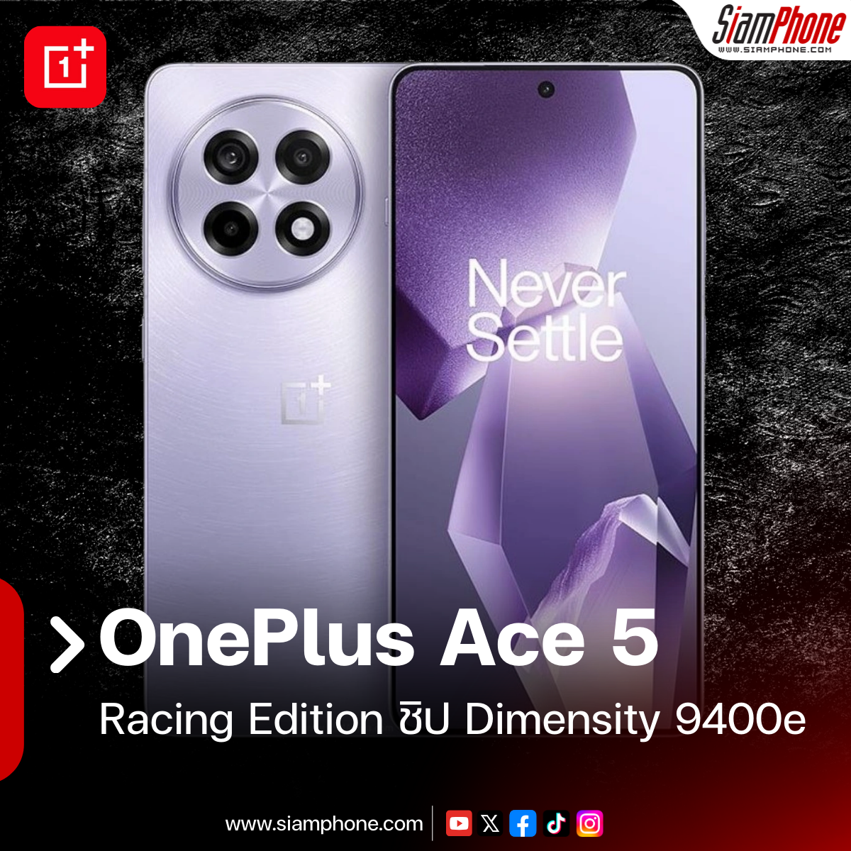 OnePlus Ace 5 Racing Edition มีข่าวลือว่าจะเปิดตัวพร้อมชิปเซ็ต ...