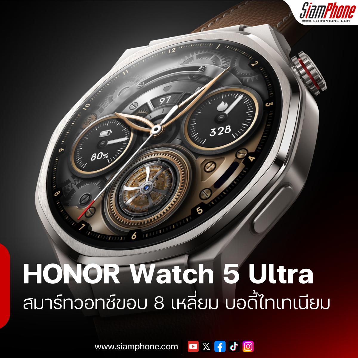 HONOR Watch 5 Ultra สมาร์ทวอทช์ขอบ 8 เหลี่ยม บอดี้ไทเทเนียม มีโหมด Free ...