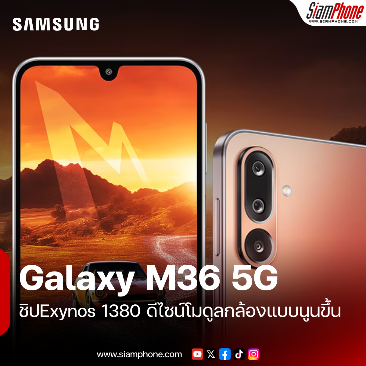 Samsung Galaxy M36 5G ใช้ชิปเซ็ต Exynos 1380 กลับมาใช้ดีไซน์โมดูลกล้อง ...