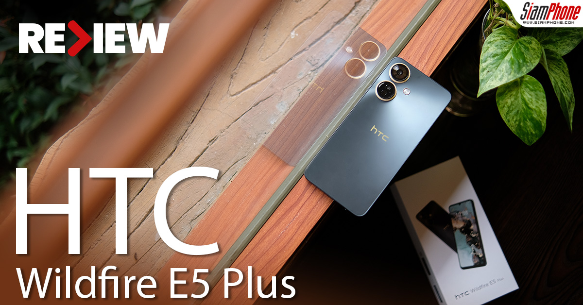 รีวิว HTC Wildfire E5 Plus สเปคจัดเต็ม จอ 90Hz, กล้อง 50MP ในราคาเพียง 4,599 บาท