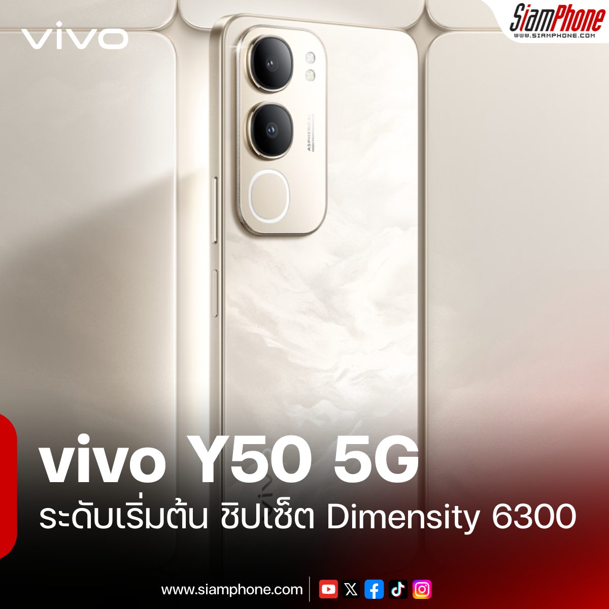 vivo Y50 5G สมาร์ตโฟน 5G ระดับเริ่มต้น ชิปเซ็ต Dimensity 6300 ได้ ...