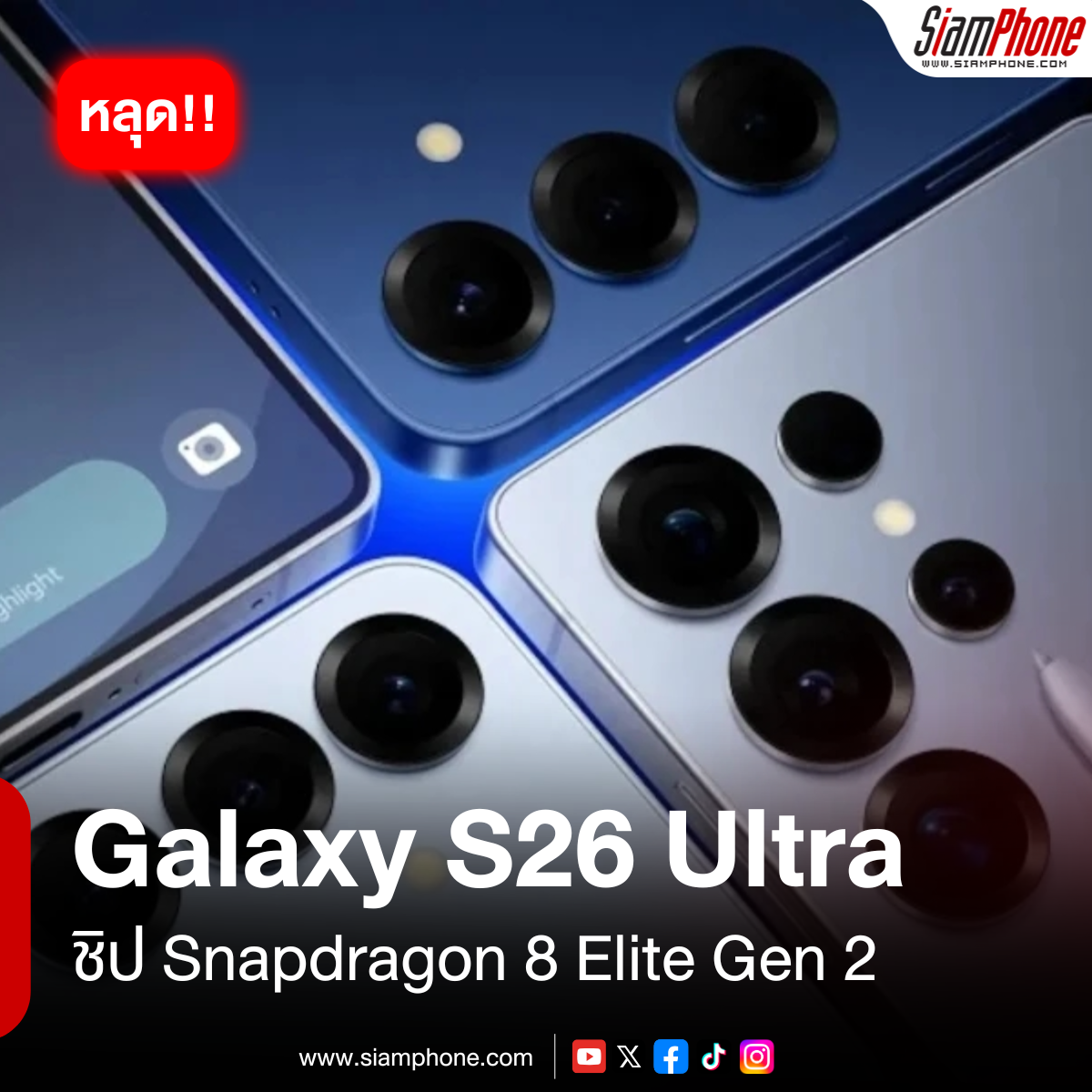 หลุดสเปค Samsung Galaxy S26 Ultra จัดเต็มชิปฯ Snapdragon 8 Elite Gen 2 ...