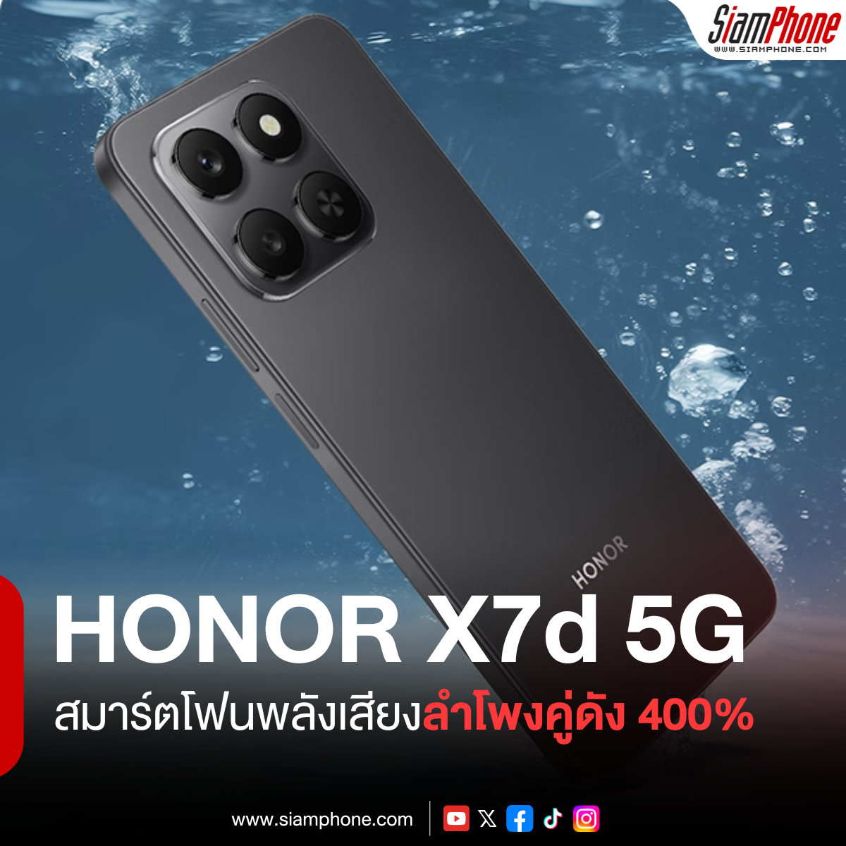 HONOR X7d 5G สมาร์ตโฟน 5G ชิป Snapdragon 6s Gen 3 พลังเสียงลำโพงคู่ดัง 400%