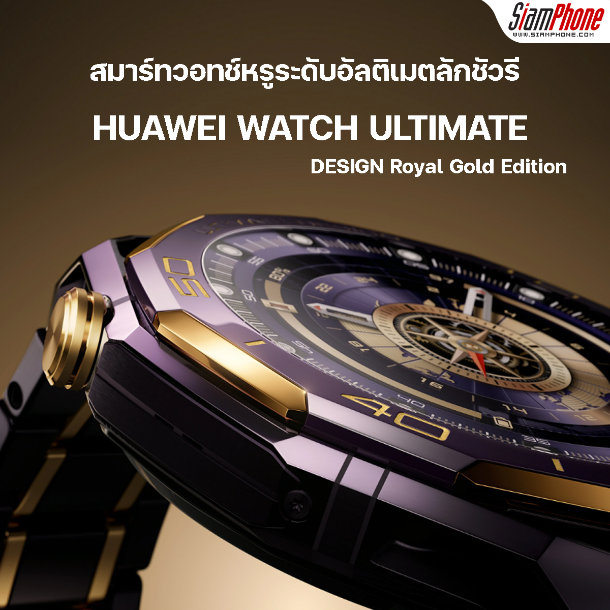 HUAWEI WATCH ULTIMATE DESIGN Royal Gold ตัวเรือนเซรามิกม่วงแร่หายาก ...