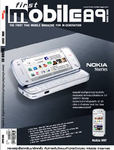 SIAMPHONE NEWS : First Mobile 89 ฉบับเดือนมิถุนายน 2552
