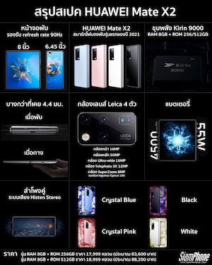 Huawei Mate X2 5G สมาร์ทโฟน หน้าจอ 8 นิ้ว Kirin 9000 Octa Core - สยามโฟน.คอม
